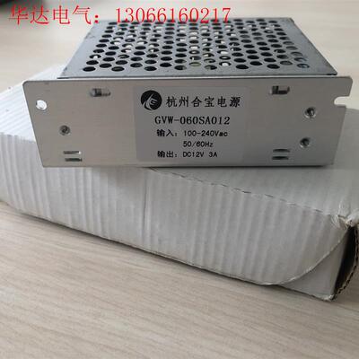 杭州合宝电源GVW-060SA012开关电源,输出12V3A(请询价)