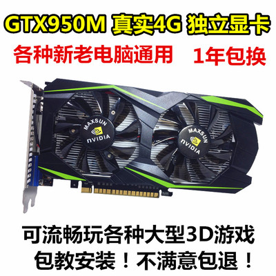 GTX950M4GHDMI独立显卡3D游戏
