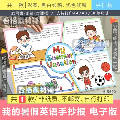 我的暑假英语手抄报模版电子版暑假生活四宫格my summer vocation