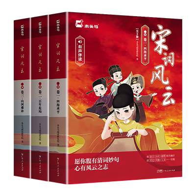 宋词风云全套正版中小学宋词鉴赏