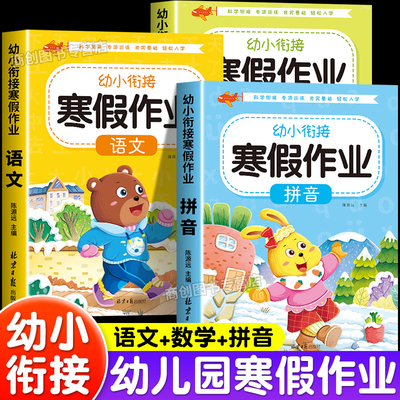 幼小衔接寒假作业数学拼音语文