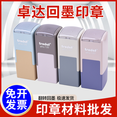 卓达姓名印章材料批发彩色壳方形