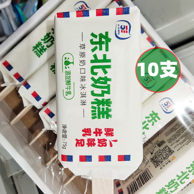 10支东北奶糕雪糕批发