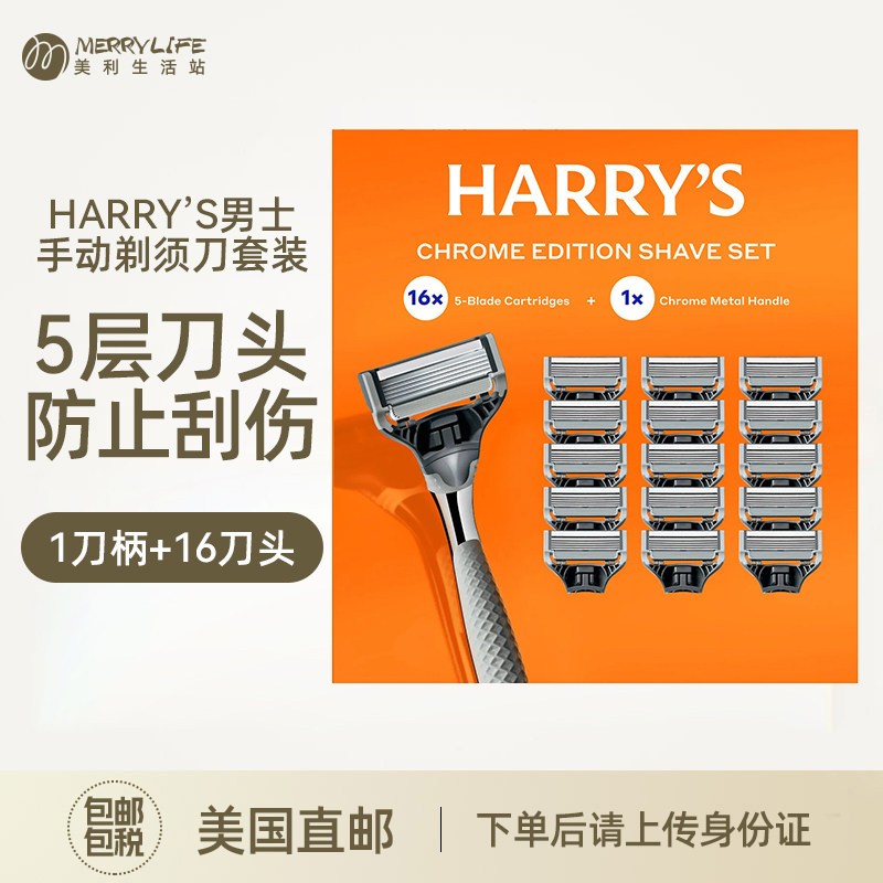 美国直邮Harrys男士手动剃须刀刀架刮胡刀套装替换五层刀头礼盒装