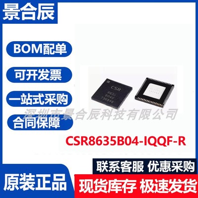 原装正品CSR8635B04-IQQF-R封装QFN-68无线蓝牙收发器芯片低功耗