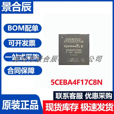 原装正品5CEBA4F17C8N封装BGA可编程逻辑器件微控制器芯片