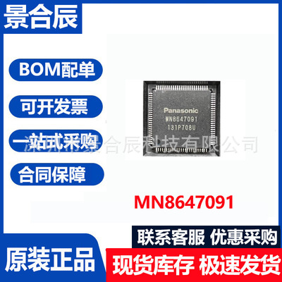 现货MN8647091封装QFP