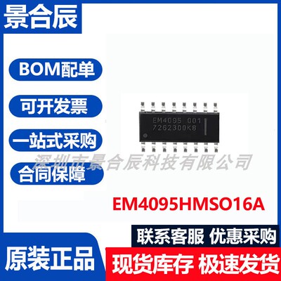 原装正品EM4095HMSO16A封装SOP16数字信号处理器芯片