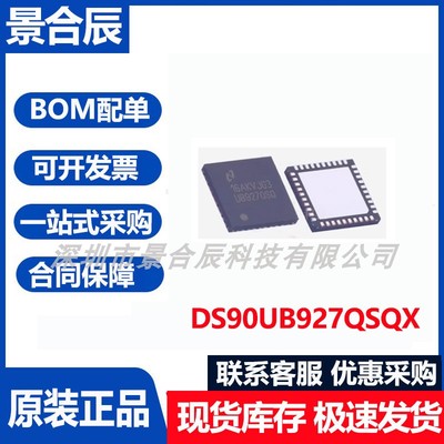 原装正品DS90UB927QSQX封装QFN-40微控制器芯片单片机芯片