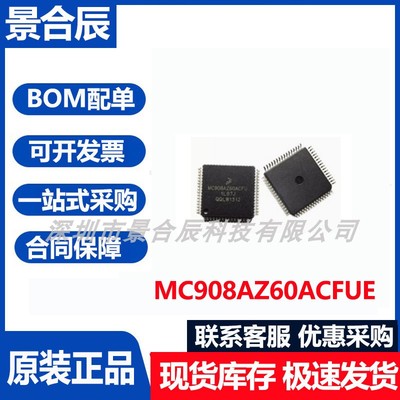 原装正品MC908AZ60ACFUE封装QFP-80微控制器芯片集成电路单片机
