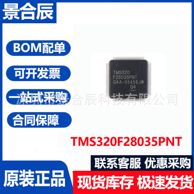 全新原装TMS320F28035PNTLQFP-80