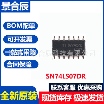 全新原装SN74LS07DRSOIC-14集电