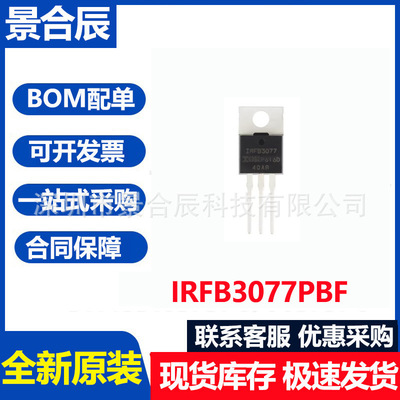 全新原装IRFB3077PBFTO-220N沟道