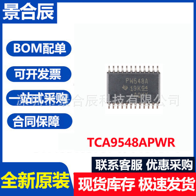 全新原装TCA9548APWRTSSOP-248通