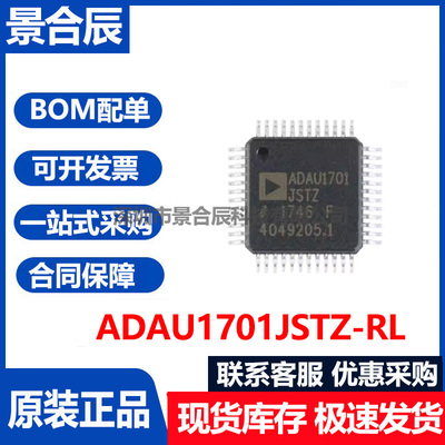 ADAU1701JSTZ-RL音频处理器芯片