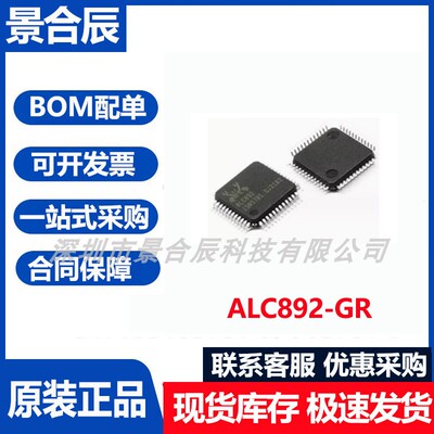 原装正品ALC892-GR封装LQFP-48音频接口高速低噪声模拟多路复用器