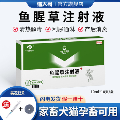 益母产后康产后消炎鱼腥草注射液