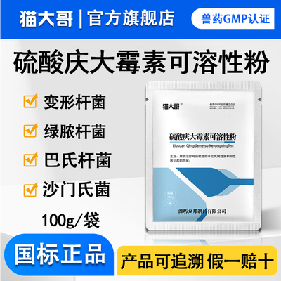 庆大霉素可溶性粉兽用药拉稀腹泻