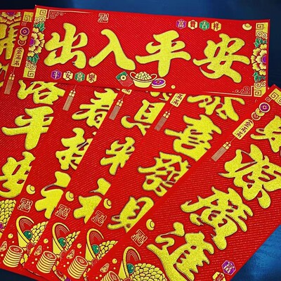 富贵双全开张鸿发总要够运福星拱照红底烫金绒布自粘背胶春联横批