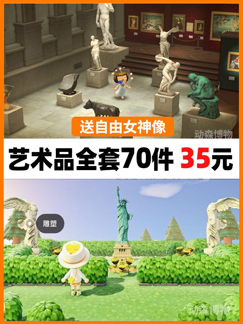 switch 动物之森友会 博物馆全套70件艺术品雕像包含赝品胜利女神