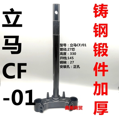 适用立马电摩CF01方向柱原装