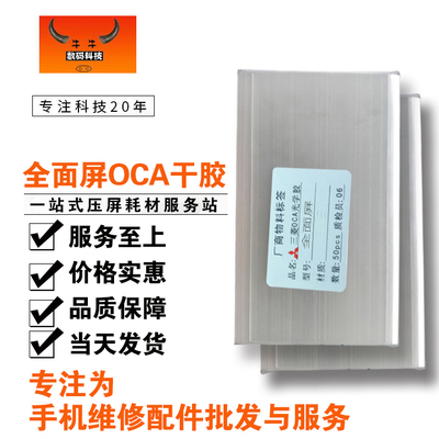 适用360奇酷N6 N6pro N7 N7pro努比亚V18 N3外屏幕贴合OCA干胶
