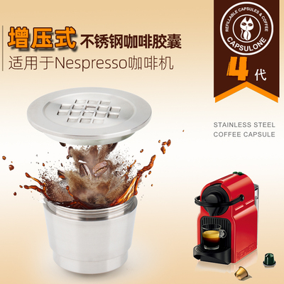 柯布兼容雀巢重复使用胶囊壳