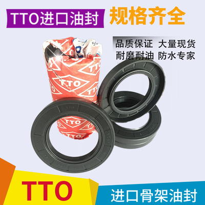 台湾进口TTO TC骨架油封80*95/98/100/105/110/115/118/120/125