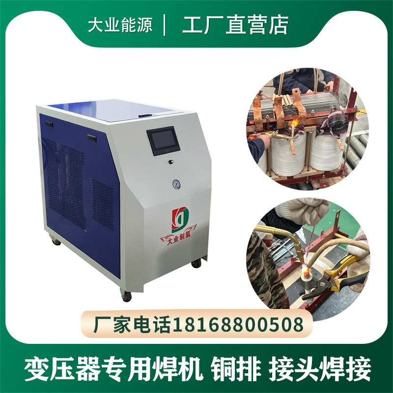 大业能源氢氧焰变压器焊机 取代氧气乙炔气瓶 焊铜转接头 铜引线