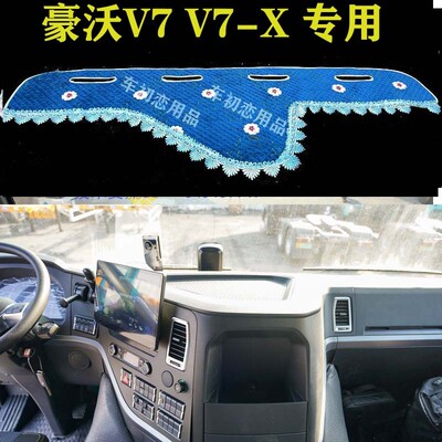 重汽豪沃V7 V7-X豪沃380 336避光垫避光垫仪表台垫防滑遮阳垫防晒
