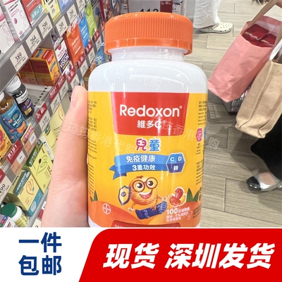 香港代购屈臣氏redoxon维多C 3重功效软糖100粒正品包邮