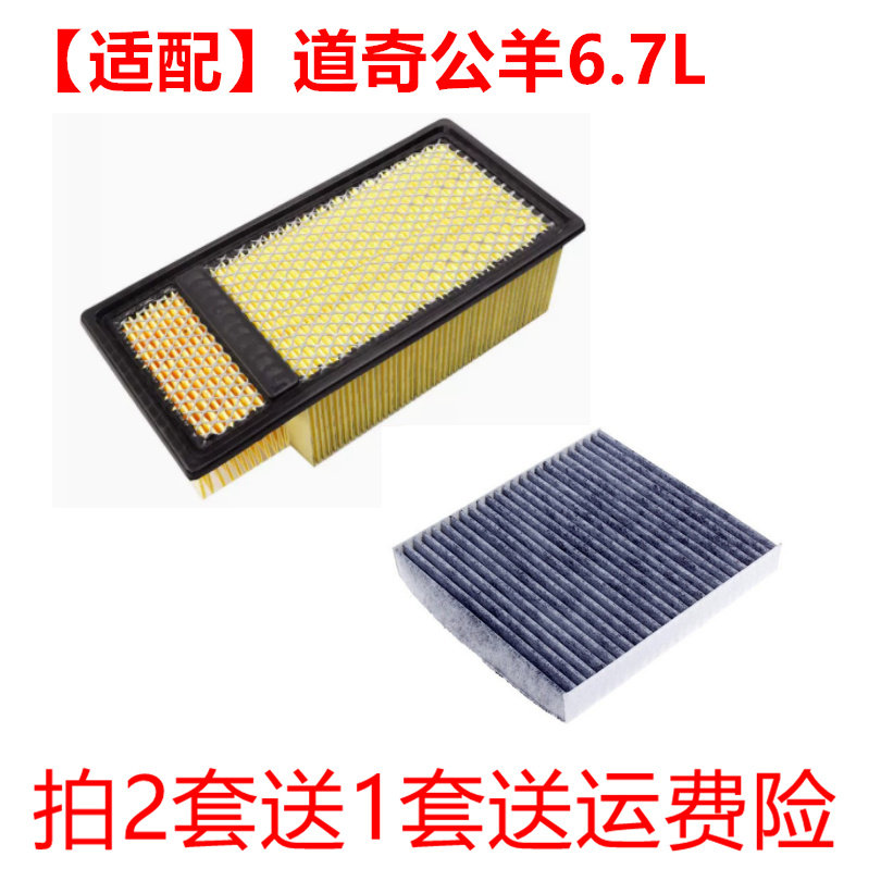 适配RAM2500 道奇公羊皮卡柴油版空气滤芯空调滤芯格空滤清器6.7L