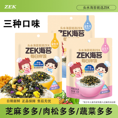 ZEK每日拌饭海苔碎蔬菜肉松芝麻拌饭海苔碎饭团寿司紫菜包饭零嘴