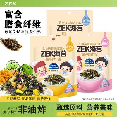 ZEK每日拌饭海苔碎蔬菜肉松芝麻拌饭海苔碎饭团寿司紫菜包饭零嘴