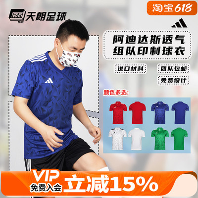 天朗足球阿迪达斯运动跑步比赛训练光版团队印制组队足球服JZ0600
