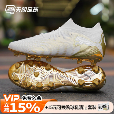 天朗足球 Puma彪马FUTURE 9 ULTIMATE高端AG人草足球鞋108890 04