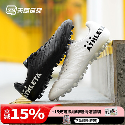 天朗足球 阿仕利塔ATHLETA短钉MG宽脚比赛人造草H5足球鞋男10021