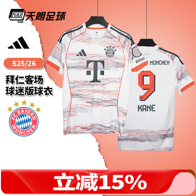 天朗足球Adidas阿迪达斯2526拜仁客场球迷版球衣短袖足球服JJ2143
