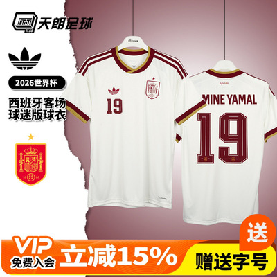 天朗足球阿迪达斯2026世界杯西班牙客场球迷版球衣足球服JN4397