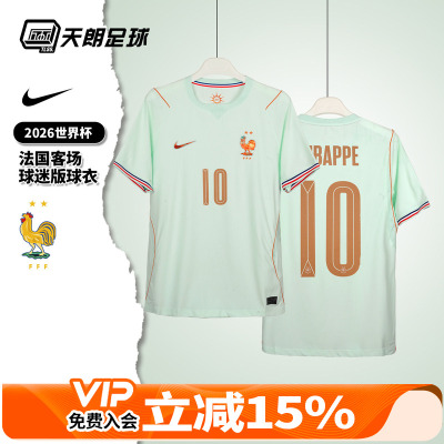天朗足球耐克2026世界杯法国客场球迷版短袖球衣足球服IB5367-394