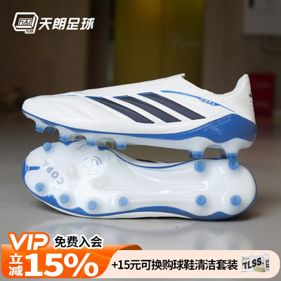 天朗足球阿迪达斯COPA PURE4 ELITE高端AG无鞋带人草足球鞋KI0621
