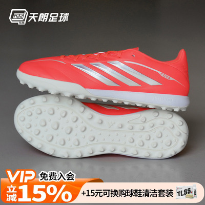 天朗足球阿迪达斯COPA PURE 4 LEAGUE中端TF碎钉人草足球鞋KI0645