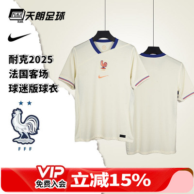 天朗足球NIKE耐克2025法国客场短袖球迷版球衣足球服FZ9023-110