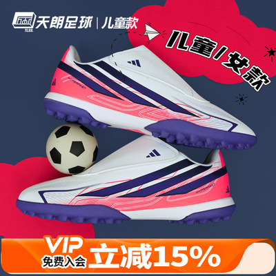 天朗足球阿迪达斯F50大童HYPERFAST入门级TF碎钉人草足球鞋KK1335