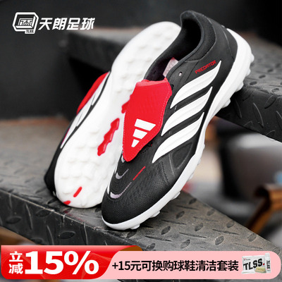 天朗足球 阿迪达斯猎鹰 次高端翻盖大鞋舌TF碎钉人草足球鞋JR7865