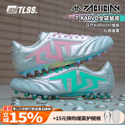 天朗足球TLSS特翼TACTICIAN法师全袋鼠皮缓震MG人草足球鞋TM0122