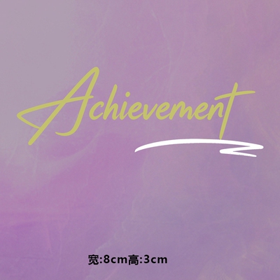 潮牌achievement图案烫画贴时尚印花衣服贴热转印白墨贴纸