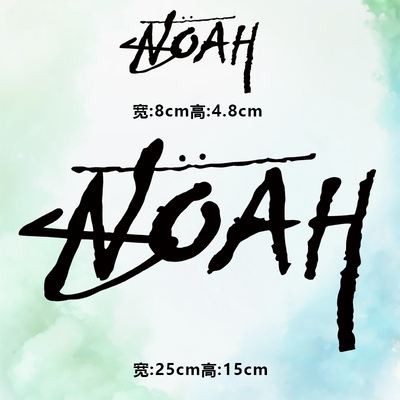 潮牌noah涂鸦字字母图案烫画贴时尚印花衣服贴热转印白墨贴纸