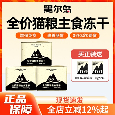黑尔岛奶黄罐主食冻干低敏高蛋白