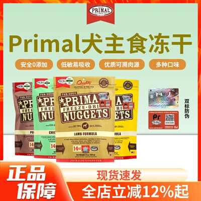 美国进口Primal狗主食冻干